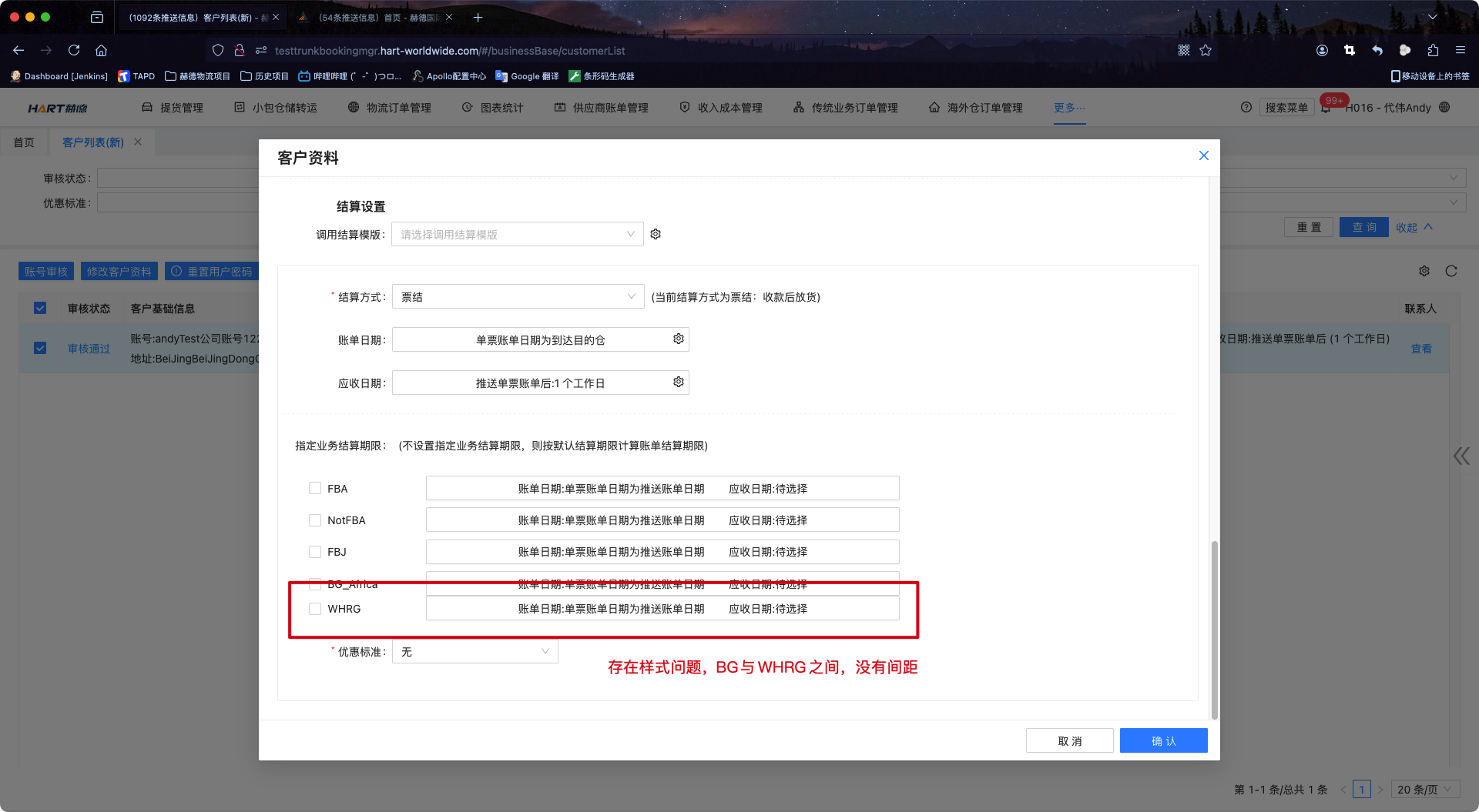 Bug 3598 【客户管理 客户列表】 指定业务结算期限”处存在样式问题 物流管理系统 禅道